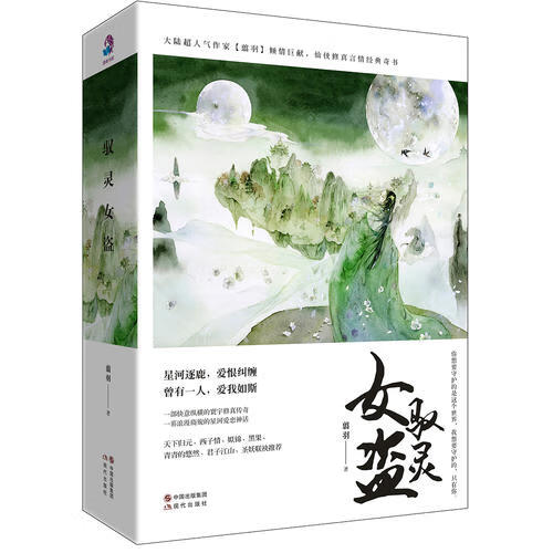 驭灵女盗 翦羽