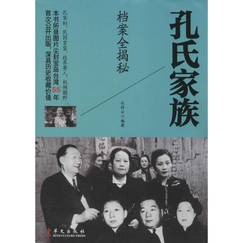 孔氏家族档案全揭秘
