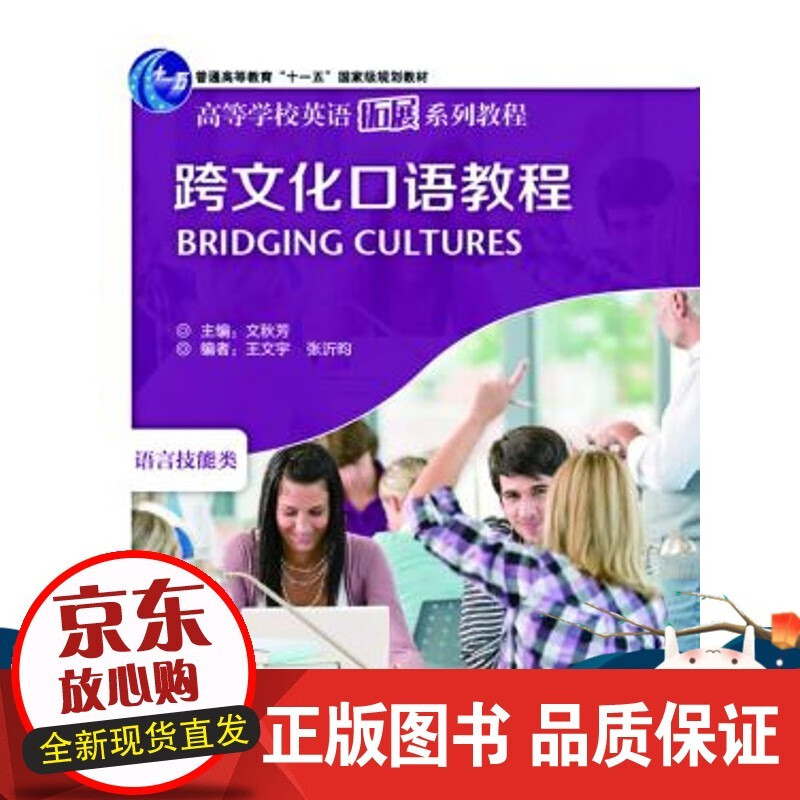 图书跨文化口语教程(2013)