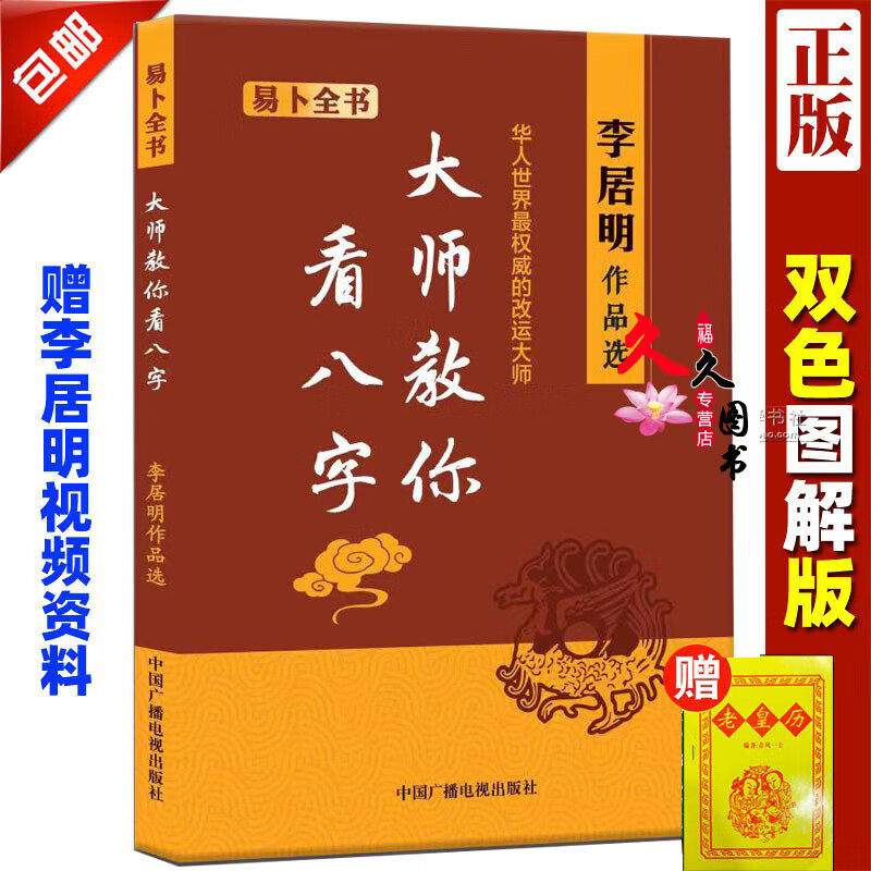 现货大师教你看八字李居明命理学基础概要著精粹教材讲义图解子平真诠正解四柱八字排盘测运玄机探大全书 机探大全书