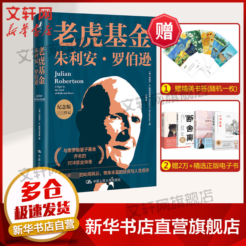老虎基金朱利安·罗伯逊 纪念版 图书
