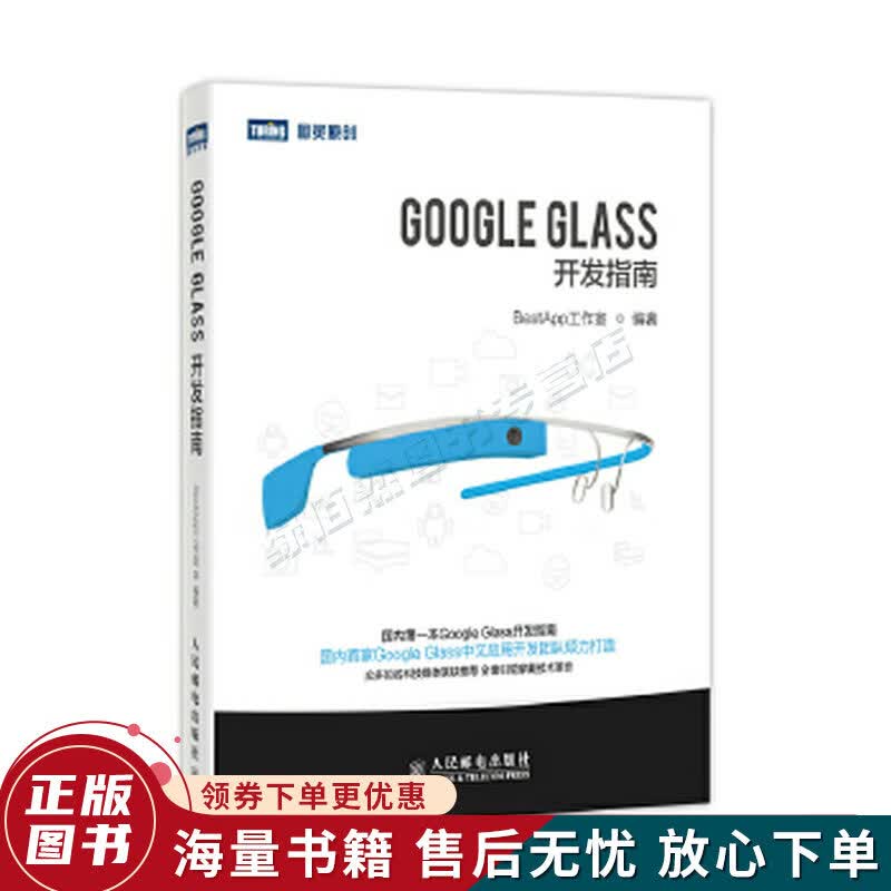 GoogleGlass开发指南