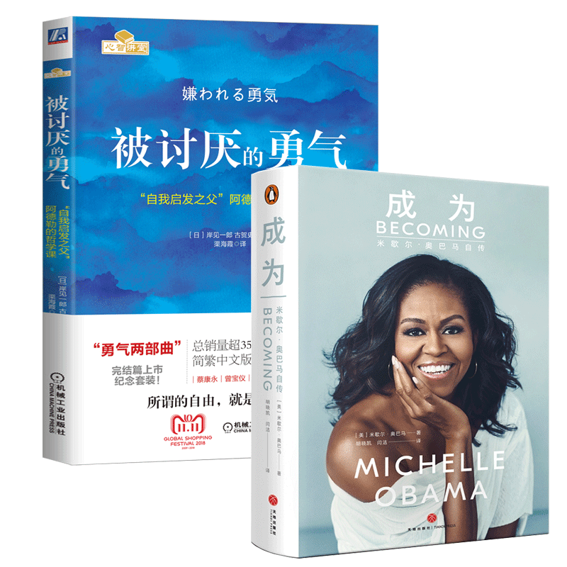 成为米歇尔+被讨厌的勇气（共2册）
