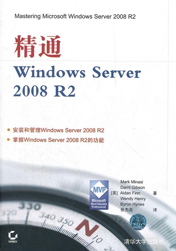精通Windows Server 2008 R2