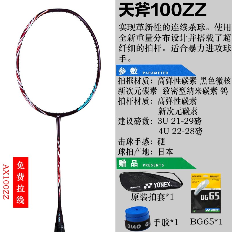 ASTROX 100ZZ 国羽典藏版礼盒 天斧100ZZ礼盒版 国羽典藏 蓝金100ZZ AX100ZZ 羽毛球装备哪里买 中羽在线