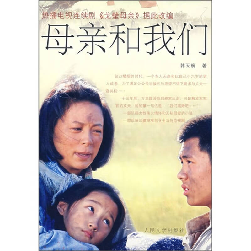 母亲和我们【好书】