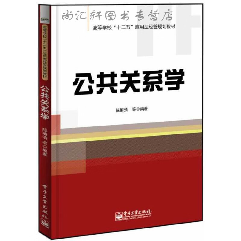 公共关系学