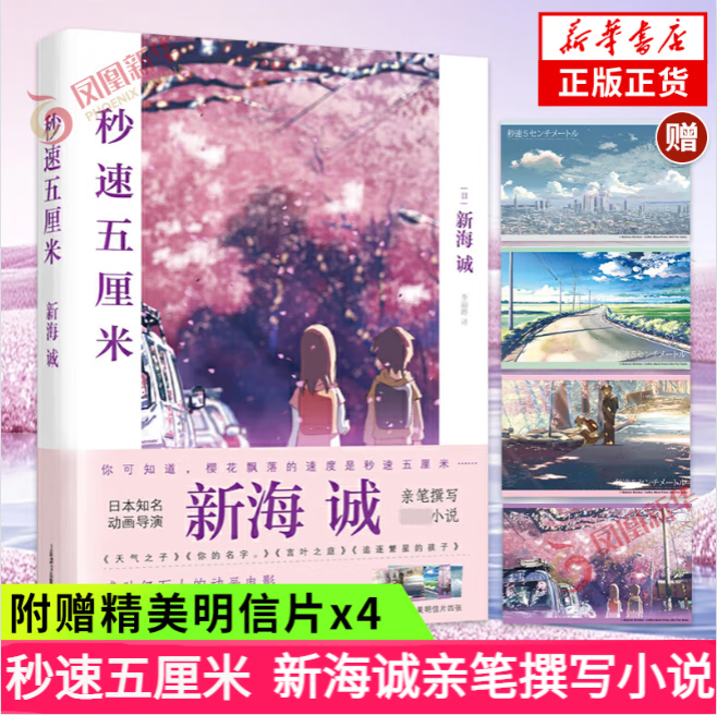 铃芽之旅 相遇之时 你好世界 你的名字 天气之子 【单本套装可自选】 青海野灰 新海诚 野崎惑 日本青春动漫小说 凤凰 秒速五厘米【定价45】