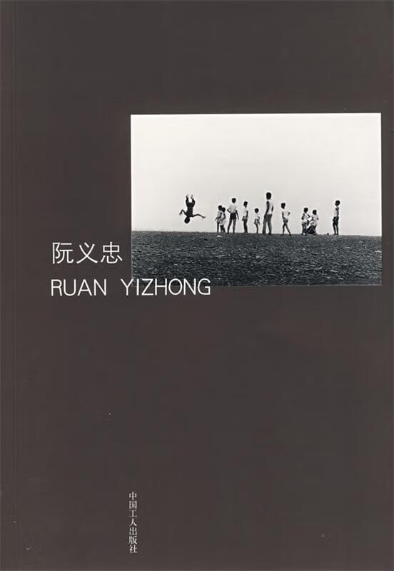 阮义忠【好书，下单速发】