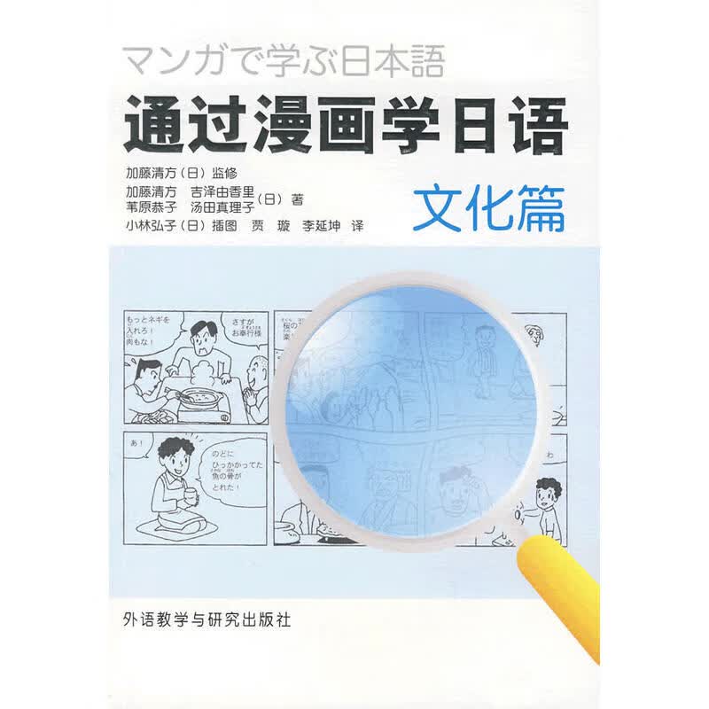 【网书籍】通过漫画学日语(文化篇)