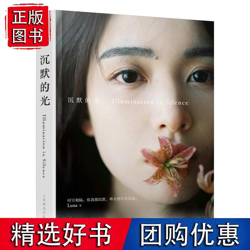 沉默的光