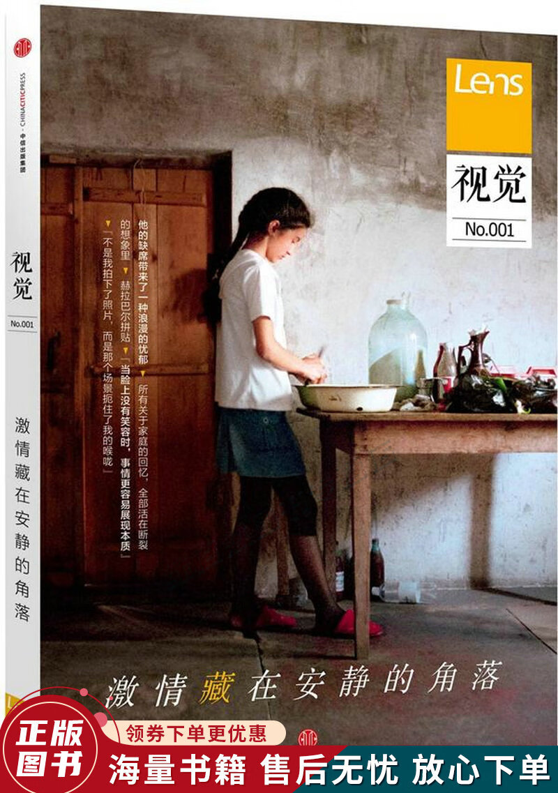 Lens·视觉001：激情藏在安静的角落