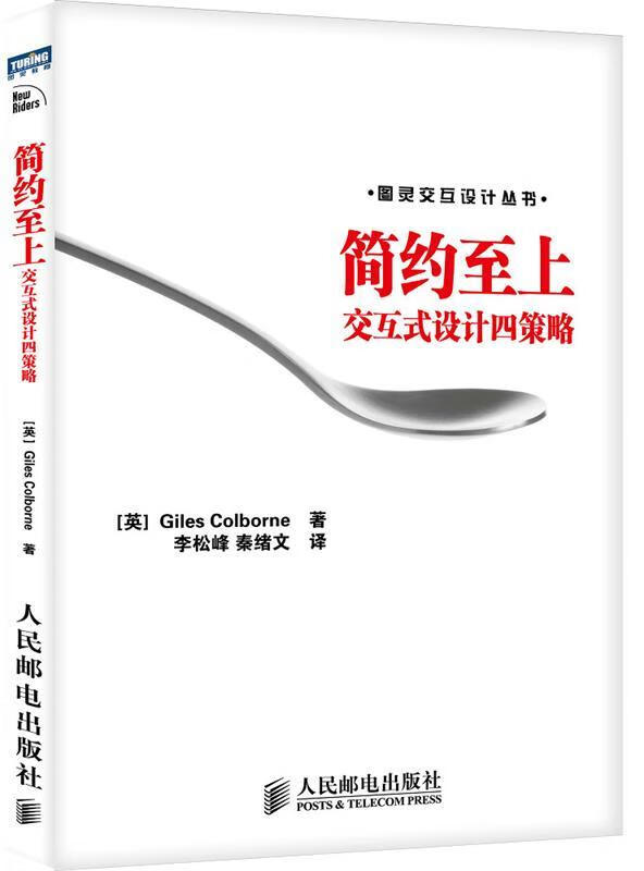 简约至上:交互式设计四策略【，放心购买】