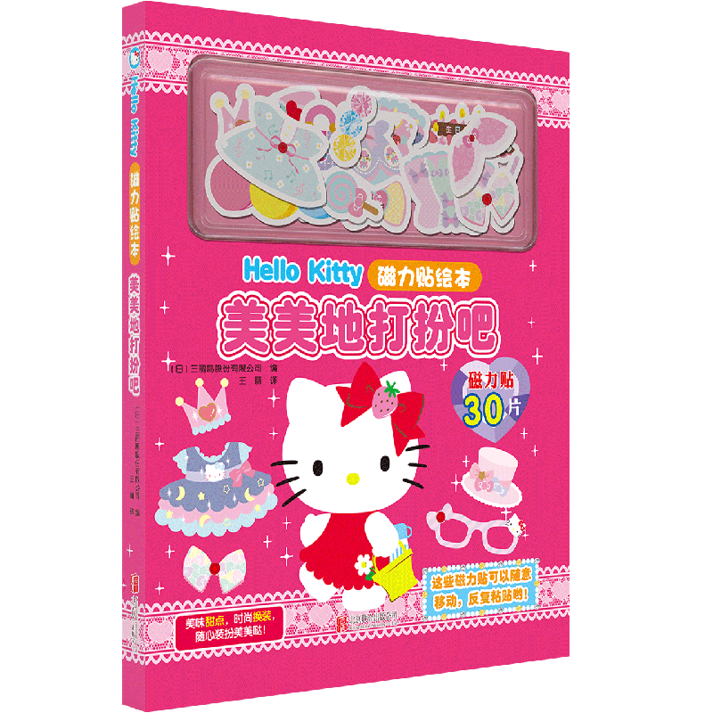 可选 Hello Kitty磁力贴绘本 凯蒂猫 今天吃什么呢+打扮美美的+美味便当+*喜欢去购物 新版Hello Kitty磁力贴绘本今天我来点餐/美美地打扮吧/我喜欢去购物/我喜欢做美食 新版Hel