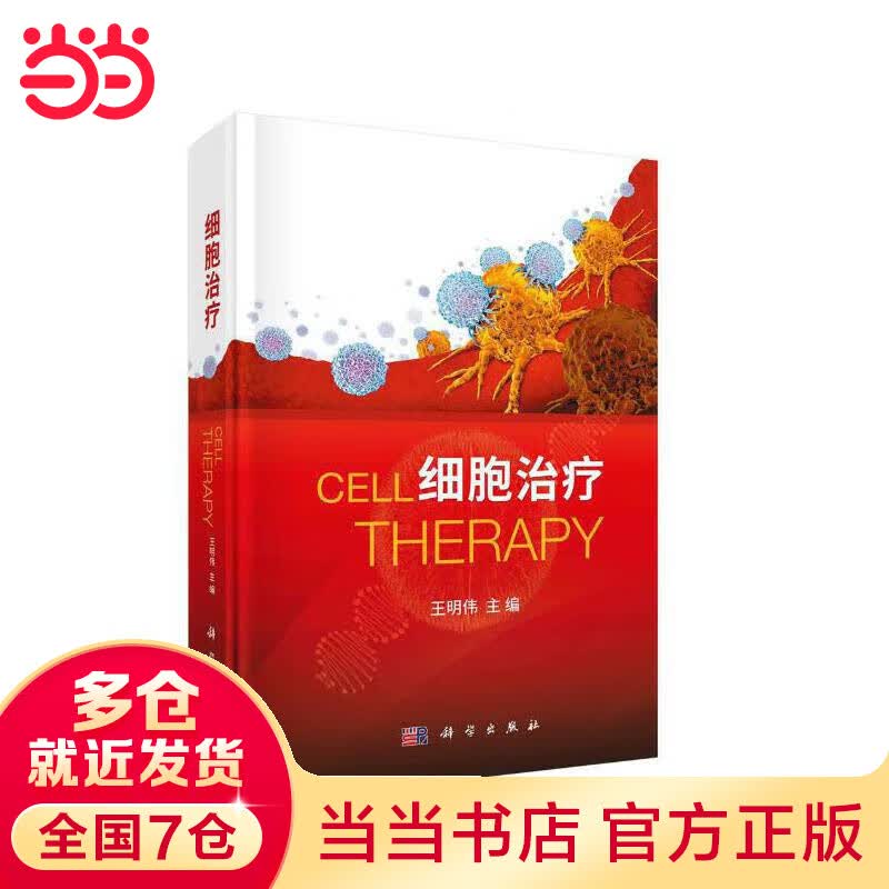 细胞治疗