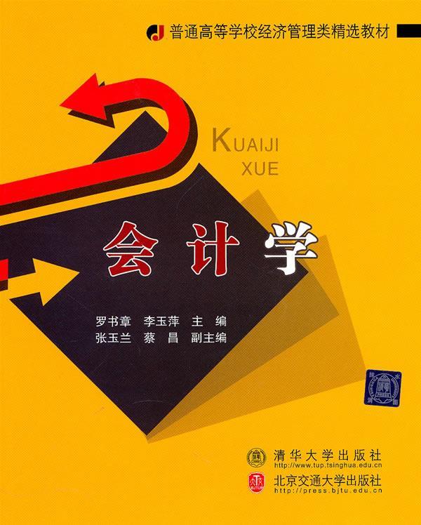 会计学【，放心购买】