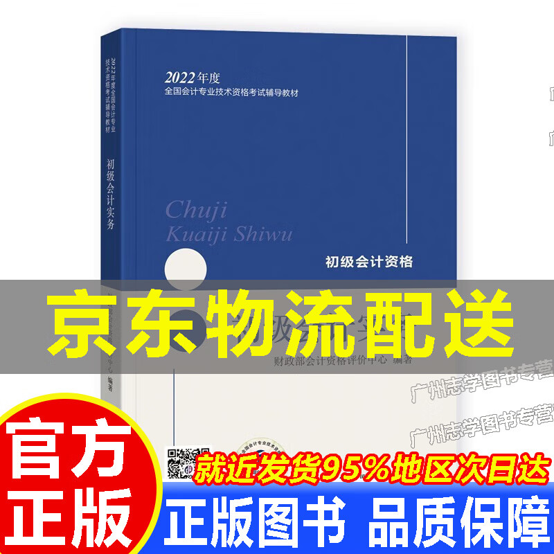 备考2023初级会计职称2022年教材 初级会计实务