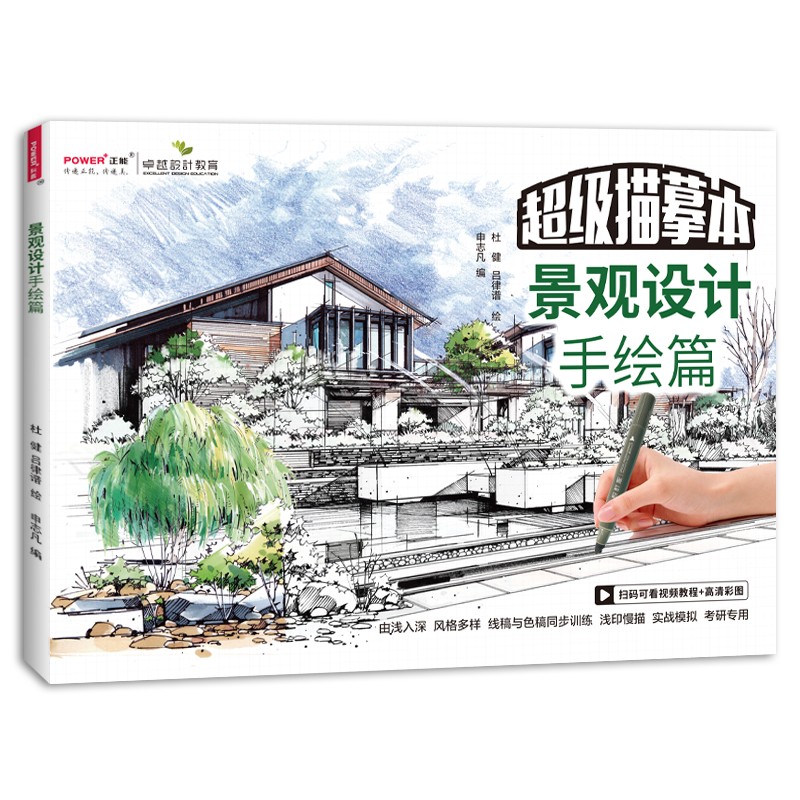 建筑城规手绘篇 建筑设计 城市规划 线稿描摹本 手绘临摹练习本 大学生建筑专业考研工具书 附视频教程 景观设计手绘 描摹本