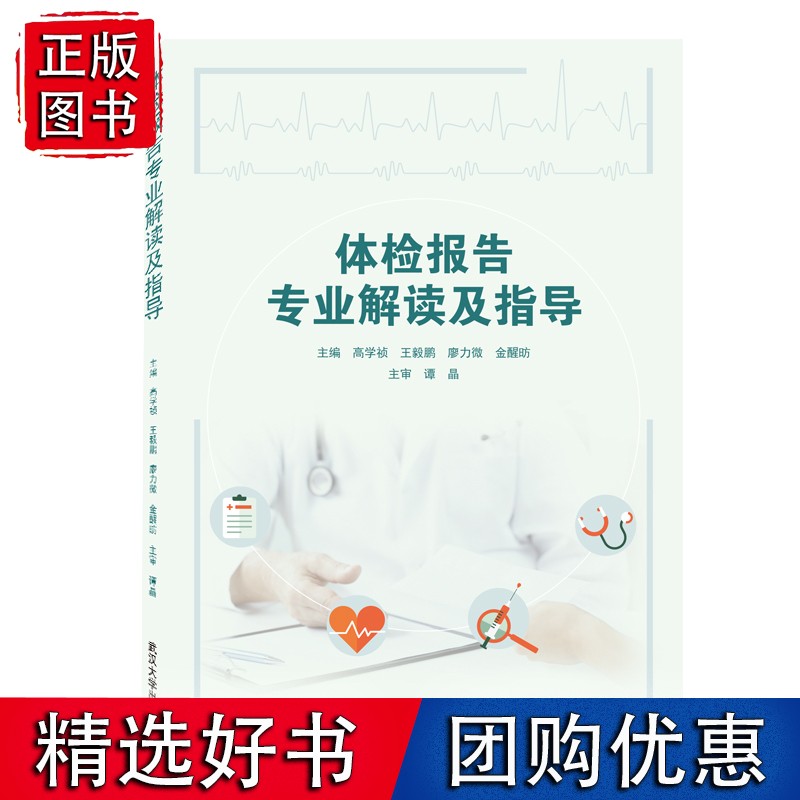 体检报告专业解读及指导