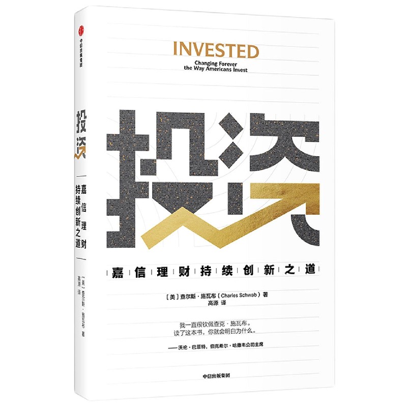 投资(嘉信理财持续创新之道)