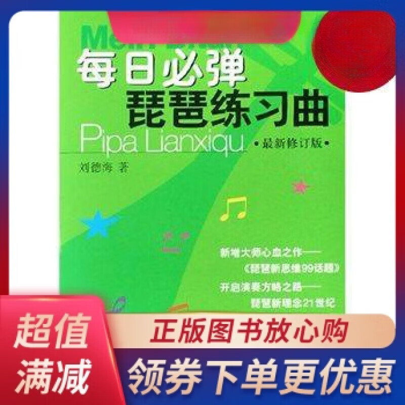 每日必弹琵琶练习曲 每日必弹琵琶练习曲
