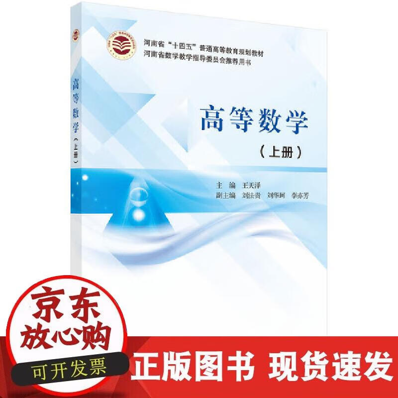 【现货】高等数学（上册）