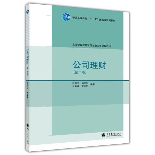 公司理财【好书】