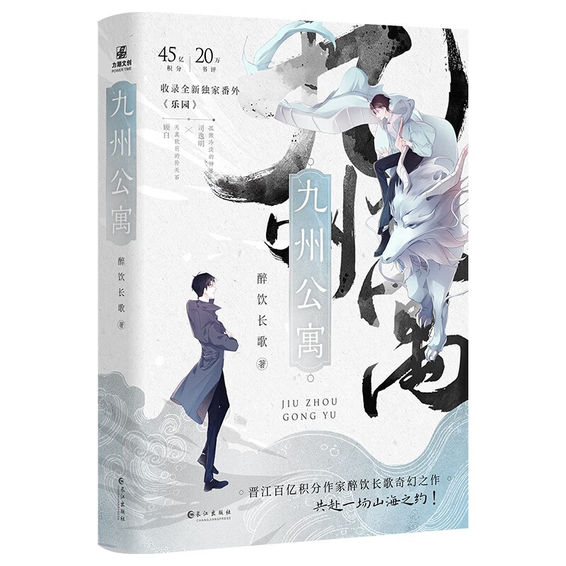 九州公寓（全2册）（定制大立牌+色纸+钥匙扣）套装