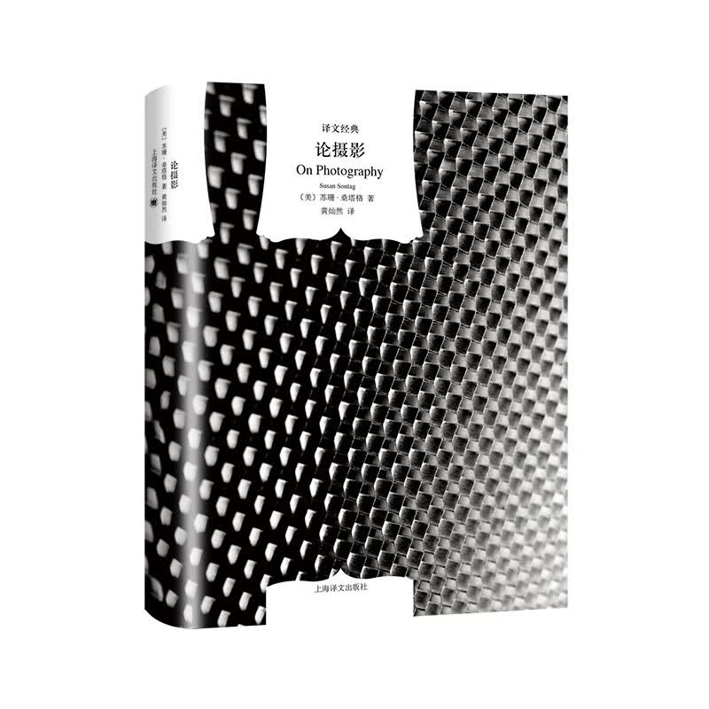论摄影（译文经典.精）//2021新定价 [美]苏珊.桑塔格 著 黄灿然 译 摄影理论