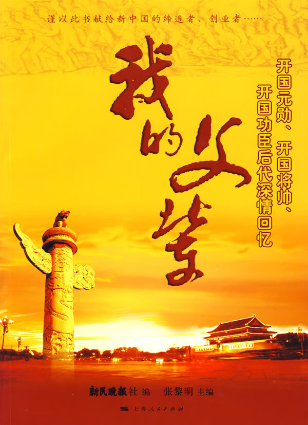 我的父辈 张黎明【书】