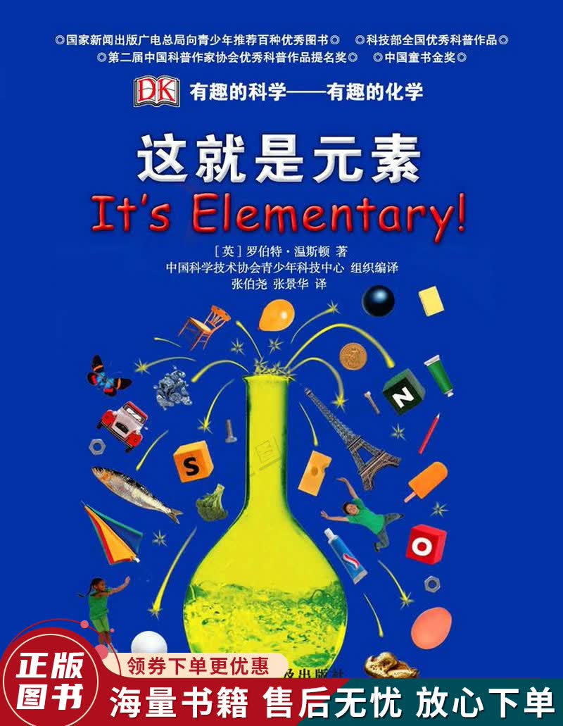这就是元素