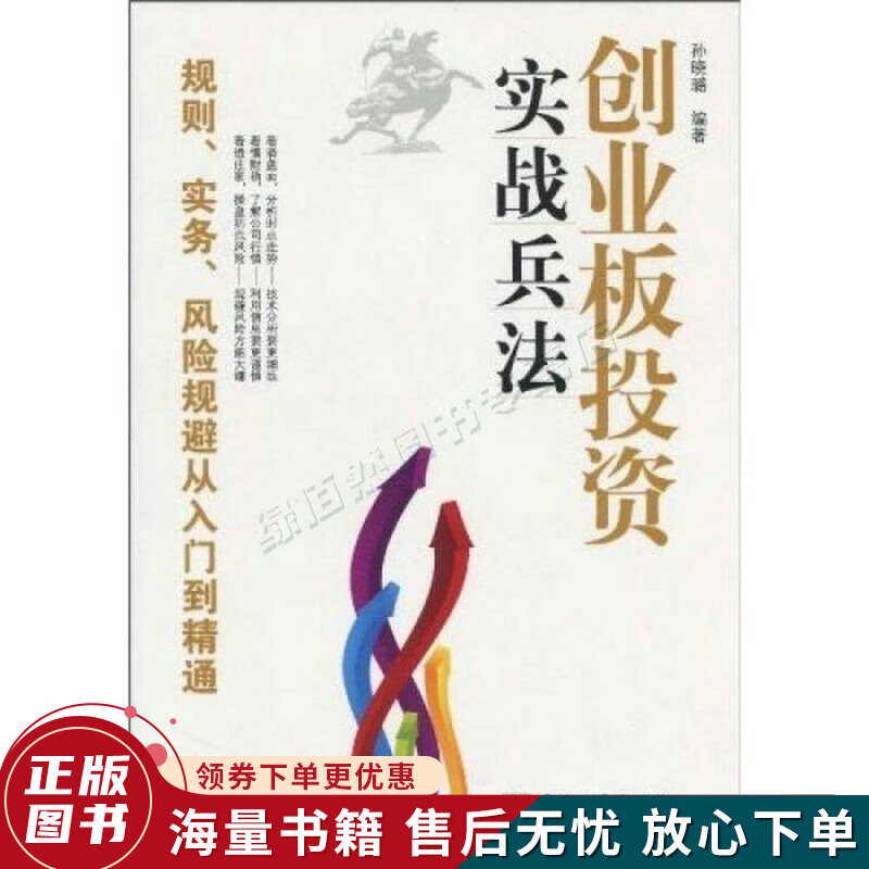 创业板投资实战兵法