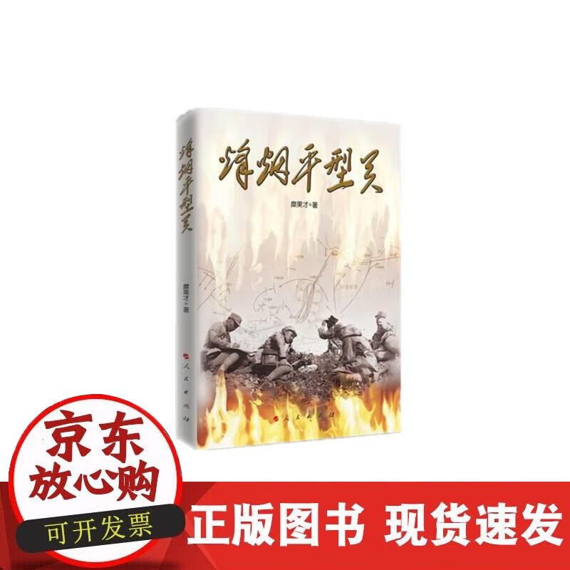 【现货】烽烟平型关