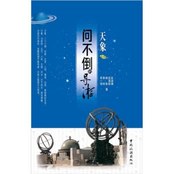 天象-问不倒的导游