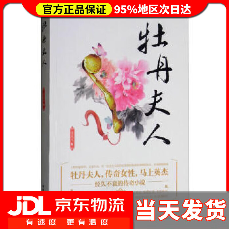 牡丹夫人 姜兆文