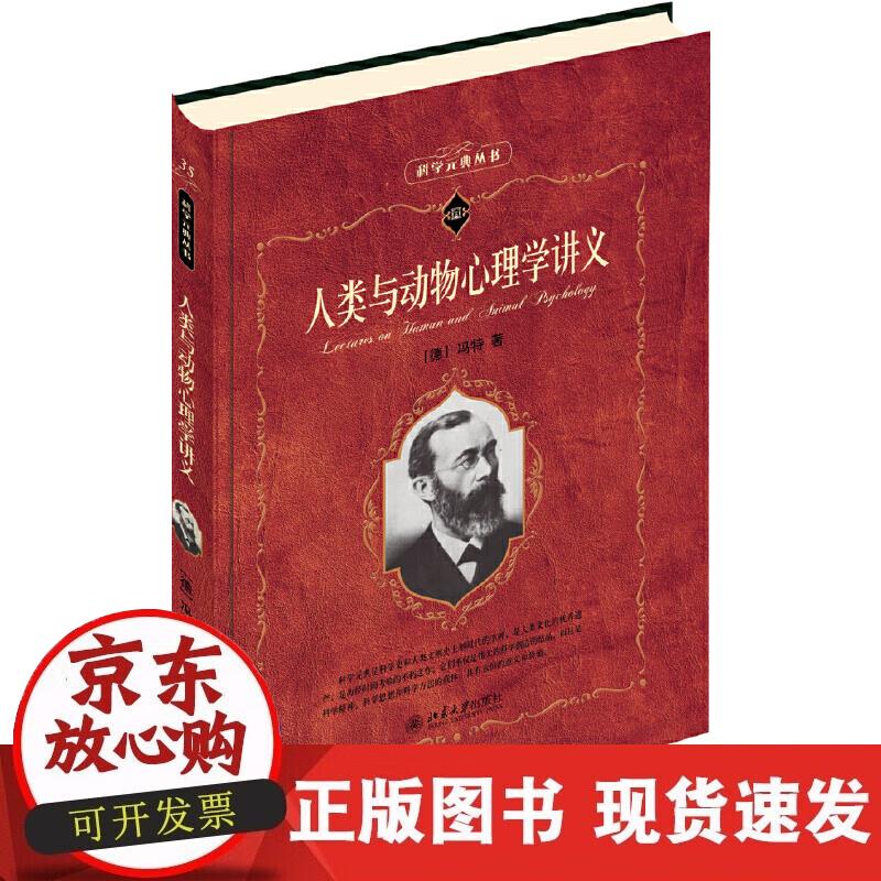 【现货】人类与动物心理讲义