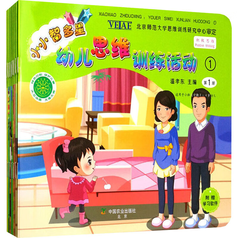 小小智多星 幼儿思维训练活动 1(1-8) 温孝东 编 书籍