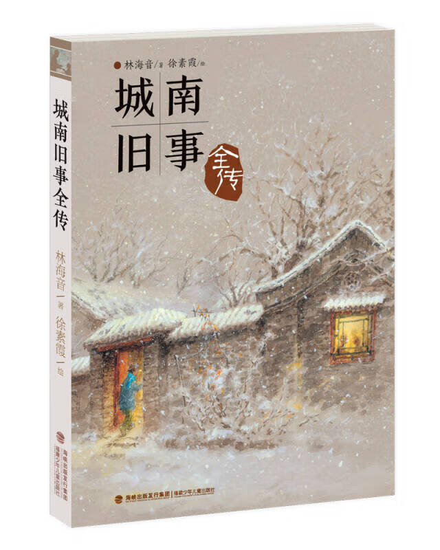 城南旧事全传