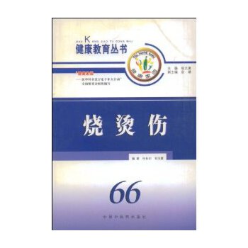 烧烫伤 任长印【书】