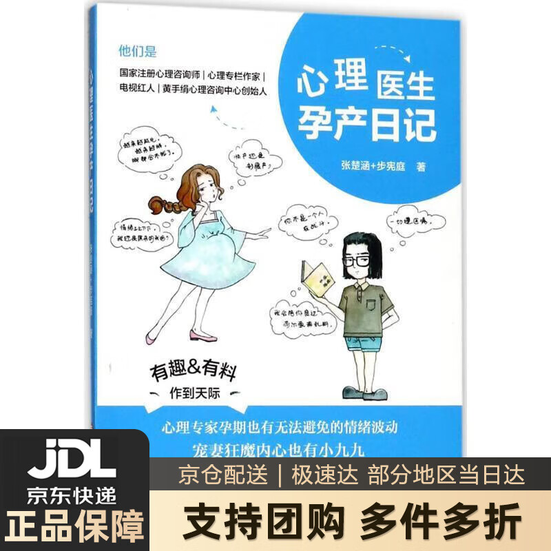 【 送货上门】心理医生孕产日记