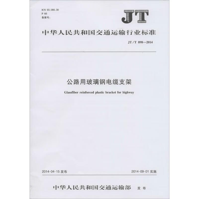 公路用玻璃钢电缆支架