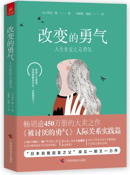 改变的勇气9787555112341