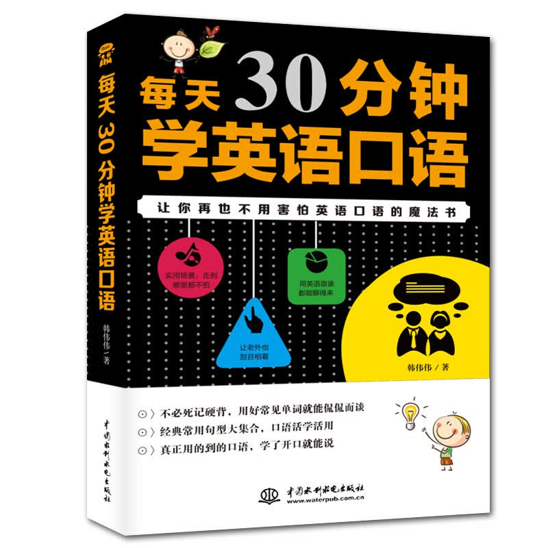 每天30分钟学英语口语
