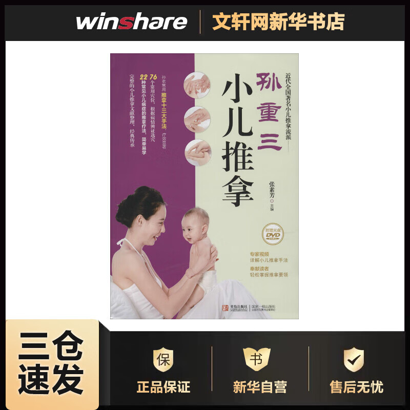 孙重三小儿推拿  书籍