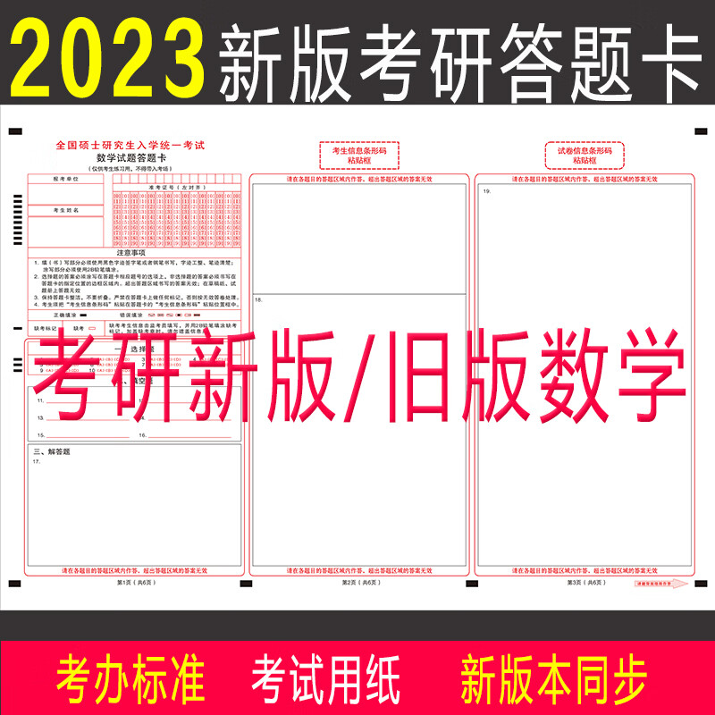 2023年新版考研数学一二三答题卡纸英语一二政治真题批发考试用纸 20套新版数学