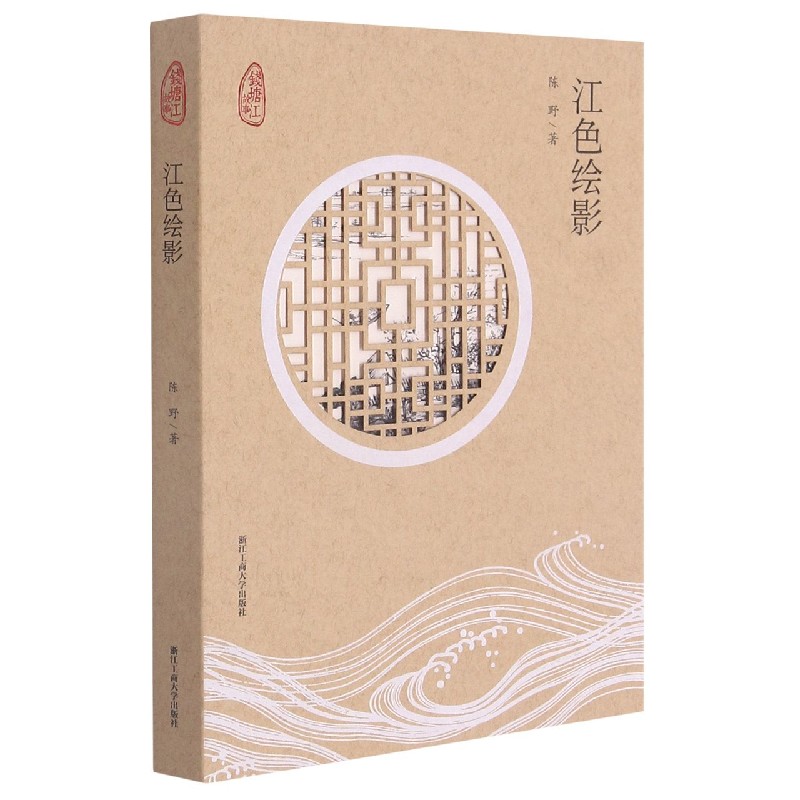 江色绘影/钱塘江故事