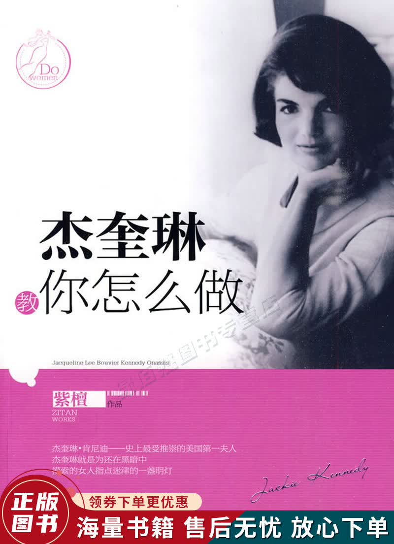 杰奎琳教你怎么做