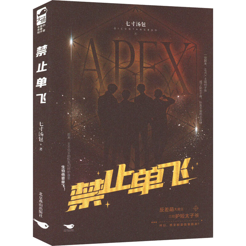 禁止单飞 图书