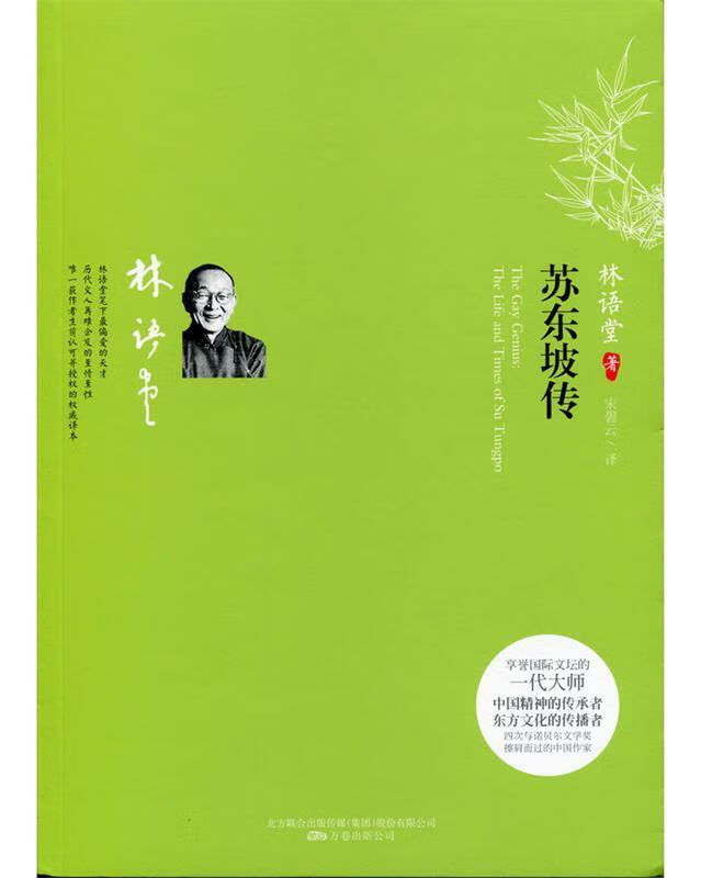 【现货】苏东坡传