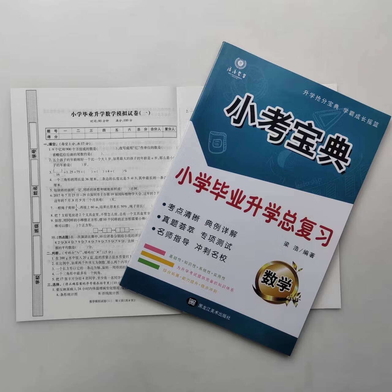 2023春 小考宝典 小学毕业升学总复习 语文 数学 英语 数学